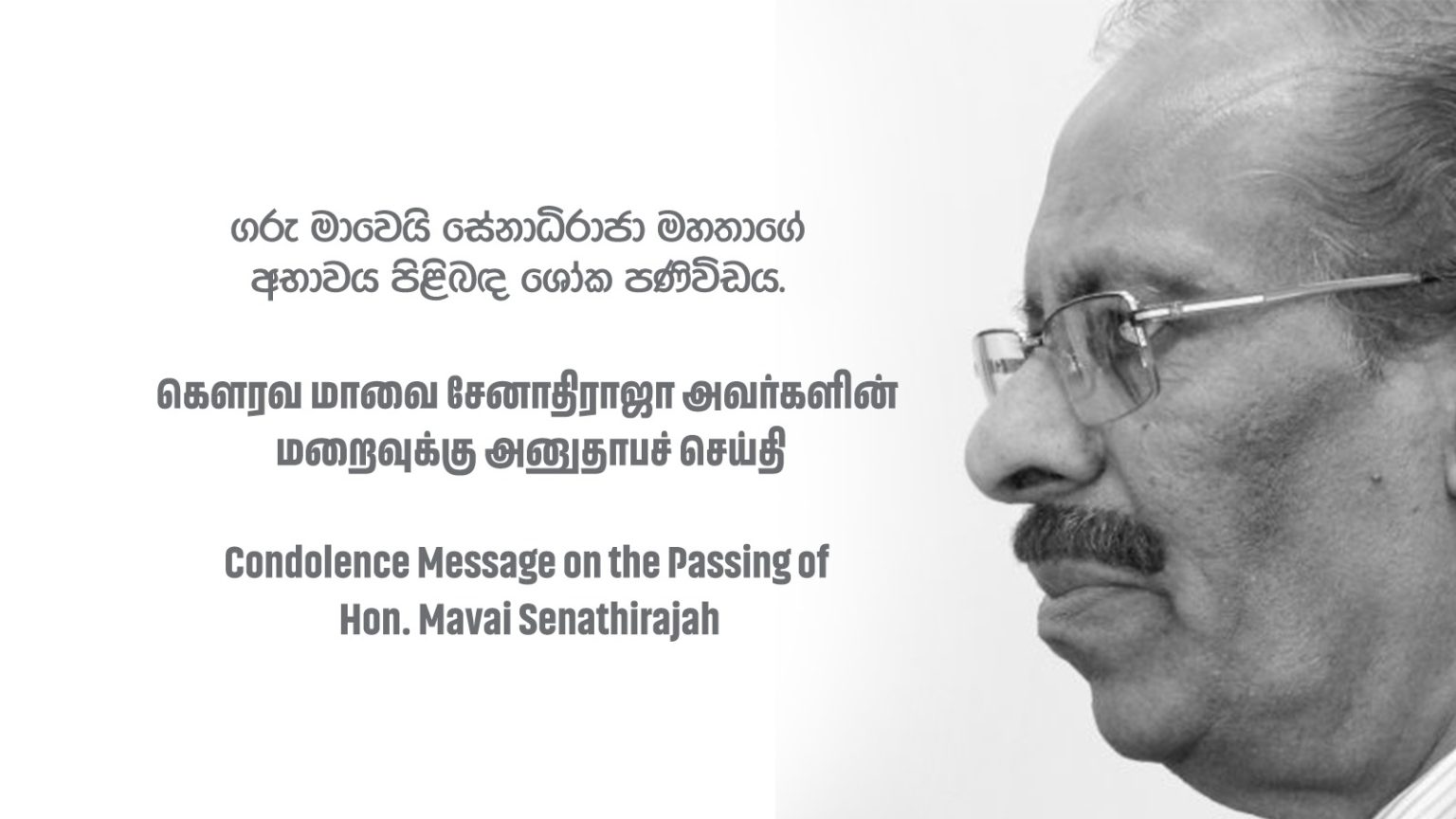 Mavai Senathirajah, a political leader who dedicated his life to the service of the people ...