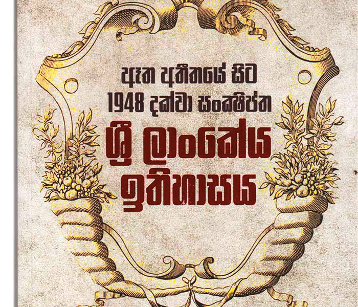 A concise and readable history of Sri Lanka from ancient times to 1948 ...